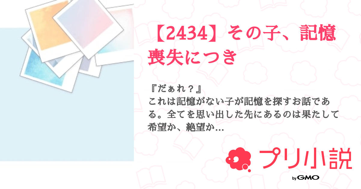 第409話：ティア編（【2434】その子、記憶喪失につき）｜無料スマホ夢小説ならプリ小説 byGMO